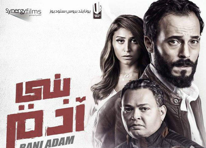 طرح فيلم بني آدم لـ يوسف الشريف عبر منصة نتفليكس