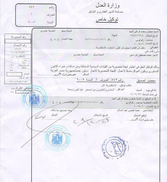 من بيتك.. طريقة ورسوم عمل توكيل عام و خاص من الشهر العقاري